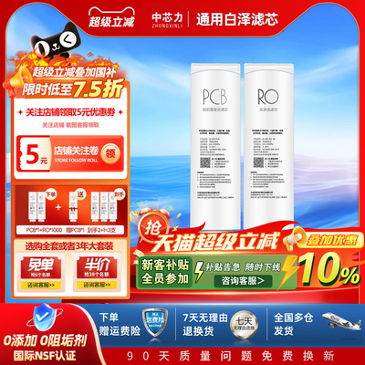 适配美的净水器滤芯ro膜