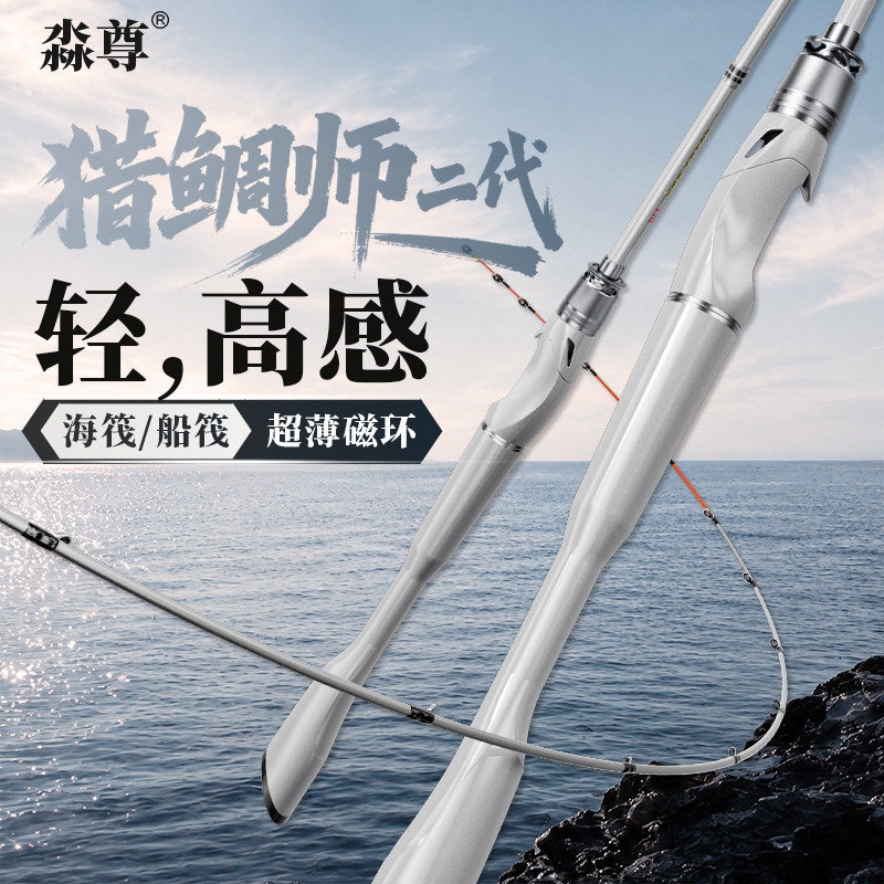 淼尊近海船钓竿海钓专用竿新款远投筏钓岸筏竿全套海筏套装全陶瓷