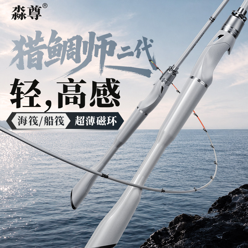 淼尊猎鲷师二代海筏船钓竿新款筏钓竿全套海钓专用钓鱼竿大物轻量