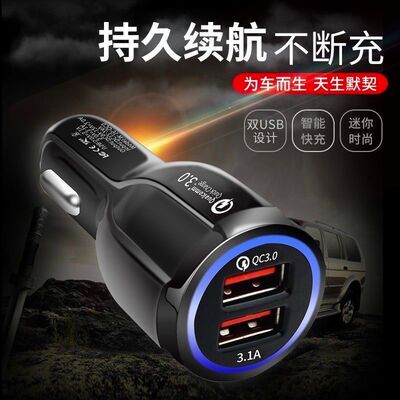 【通用】6A闪充大电流12-24V汽车通用车载充电器头多功能车充usb