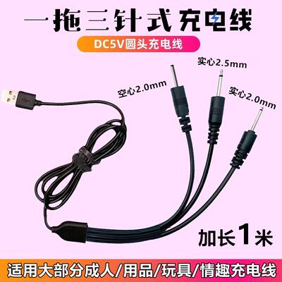 usb转DC5V2.53.54.0数据线