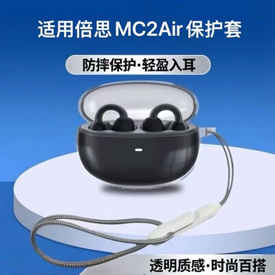 适用倍思MC2Air冰晶透明耳机耳夹式耳机壳防摔倍思mc2air保护套软
