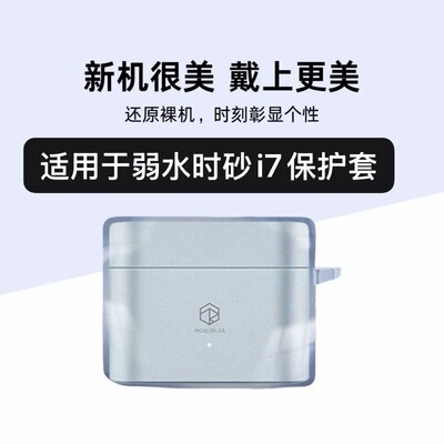 适用于新款弱水时砂i7水晶壳弱水时砂Earfree i7耳机透明壳保护套