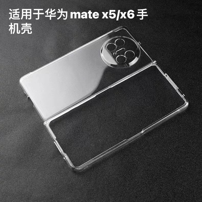 适用 HUAWEI 华为 Mate X5 折叠屏P50 pocket2 mate x3 X6手机壳 简约透明PC硬壳防摔保护套