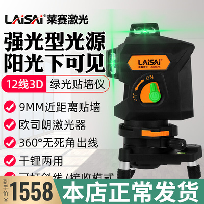 莱赛水平仪绿光高精度强光12线蓝光贴墙仪LSG667S室外红外线