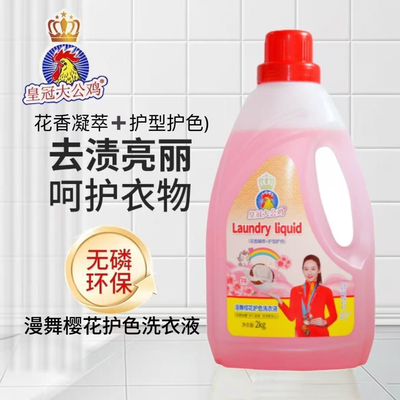 皇冠大公鸡漫舞樱花护色洗衣液皂液2kg清洁护衣除菌去污持久留香