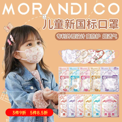 日本MORANDICO婴幼儿3D口罩