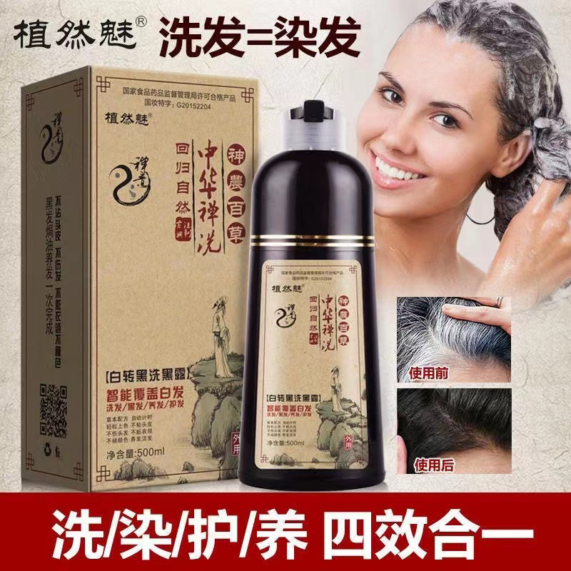 植然魅中华禅洗正品纯植物一洗黑泡泡染白转黑天然无刺激不伤发纯