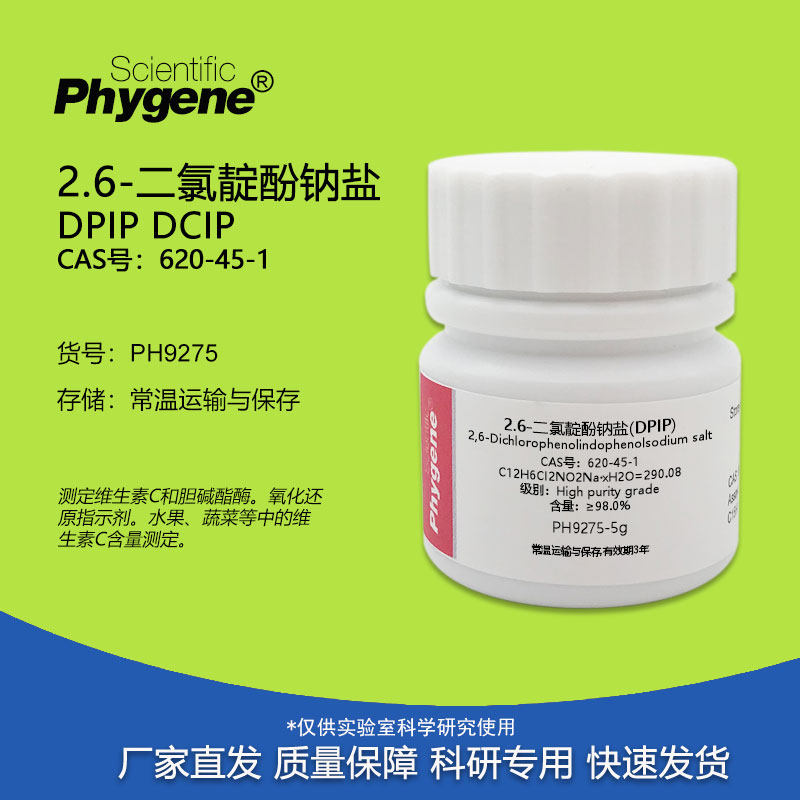 2,6-二氯靛酚钠盐 DPIP DCIP实验试剂 98.0% 620-45-1科研 10g_虎窝淘