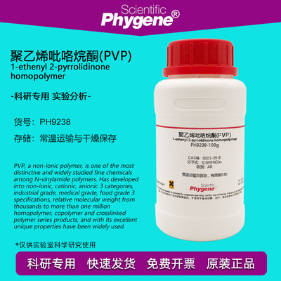 聚乙烯吡咯烷酮(PVP)