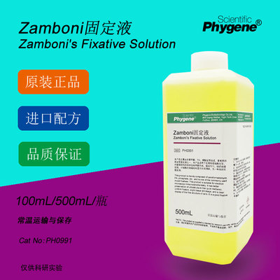 Zamboni固定液 Zamboni's Fixative 组织固定液 500mL PHYGENE