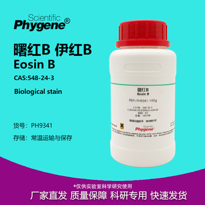曙红B 伊红B Biological stain Eosin B CAS: 548-24-3 PHYGENE
