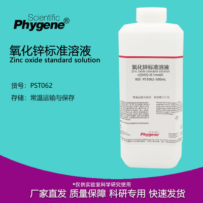 实验试剂氧化锌标准溶液500mL