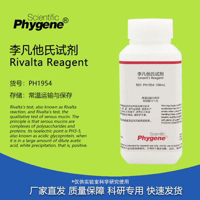 实验检测李凡他试剂100mL
