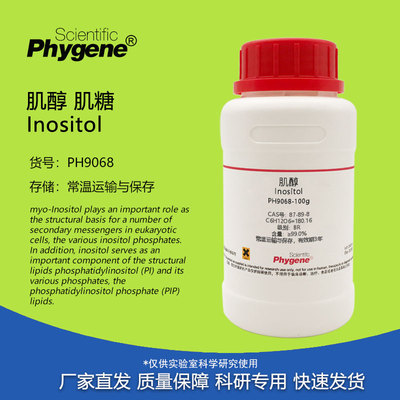 肌醇肌糖Inositol环己六醇