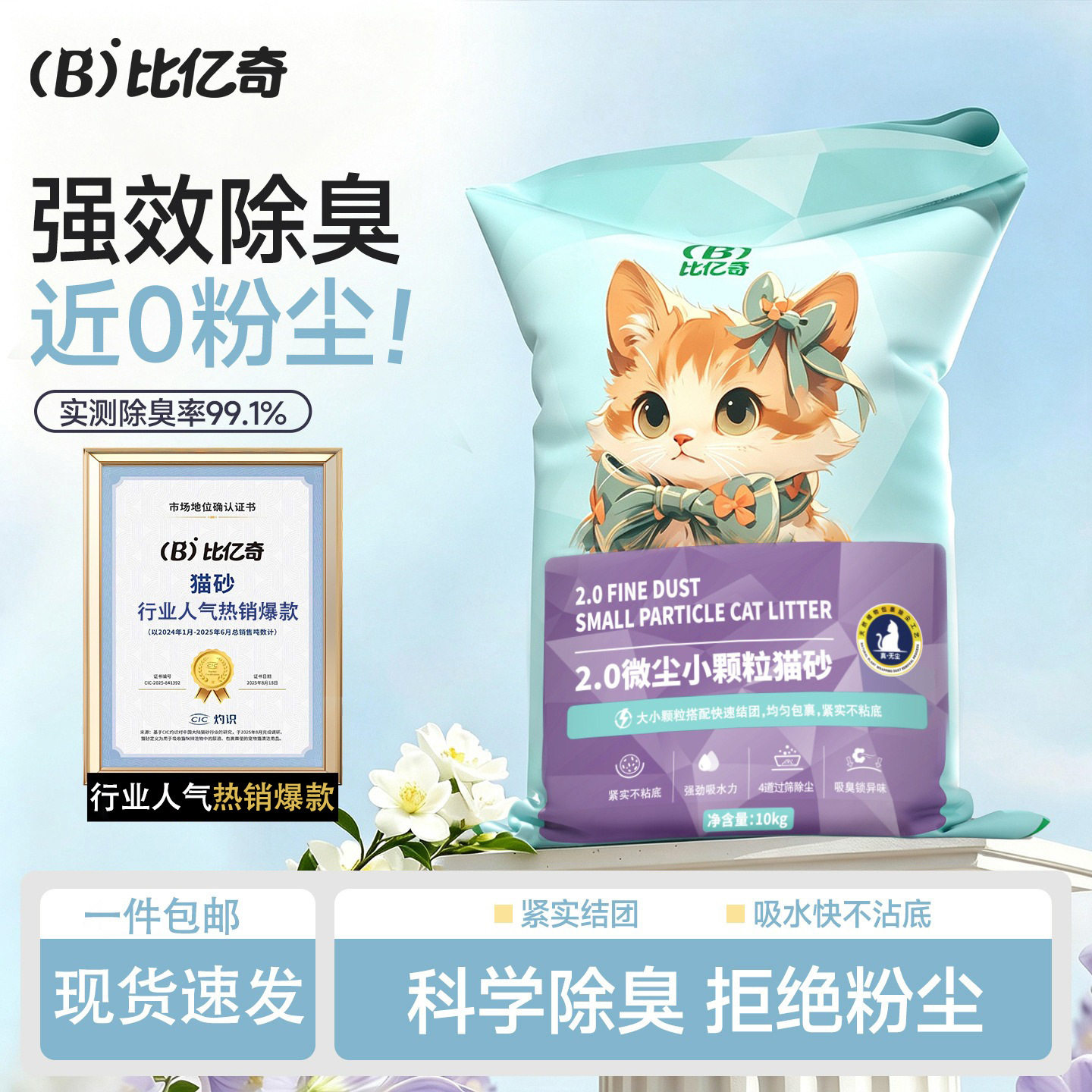 比亿奇小颗粒猫砂膨润土无尘40斤实惠装正品包邮除臭结团猫沙批发