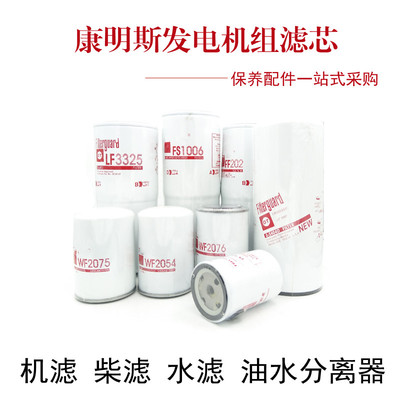 康明斯发电机油滤芯柴油格FF202 LF3325 FS1006油水分离滤清器