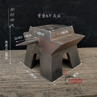 仿古民俗老物件老铁砧子铁匠铁墩子实用收藏小羊角砧敲打垫托工具