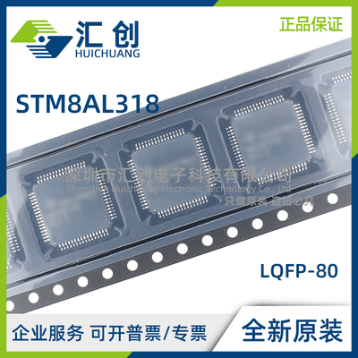 STM8AL318 ATCY ATCX 汽车用8位低功耗MCU 全新原装正品