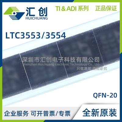 LTC3553 LTC3554 EPD EUD -1 2 3 #PBF TRPBF 全新原装正品