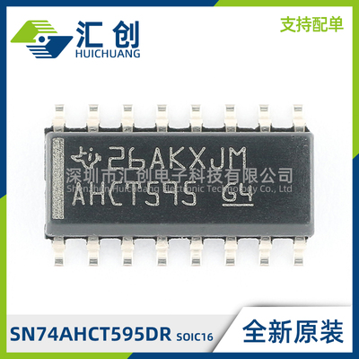 SN74AHCT595DR移位寄存器