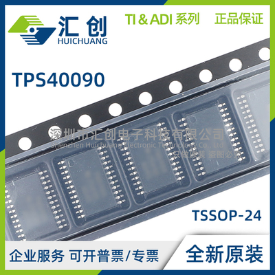 TPS40090 PW PWG4 PWR RHDR RHDT 多相降压控制器 全新原装正品