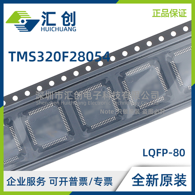 TMS320F28054 PNQ MPNQ MPNT FPNQ FPNT PNS 全新原装正品