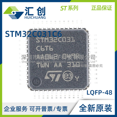STM32C031 C6T6 C6T7 C6T6TR C6T7TR C6U7 C6U6 C6U7TR 全新原装