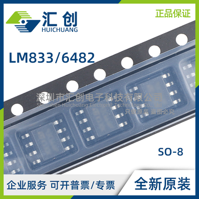 LM833DT LMC6482IST LMC6482IDT 双运算放大器 全新原装正品