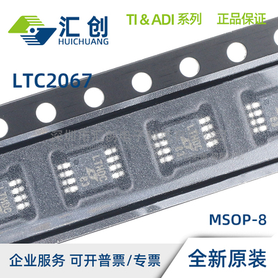 LTC2067 HDD HMS8 IDD IMS8 #PBF TRPBF 运算放大器 全新原装正品