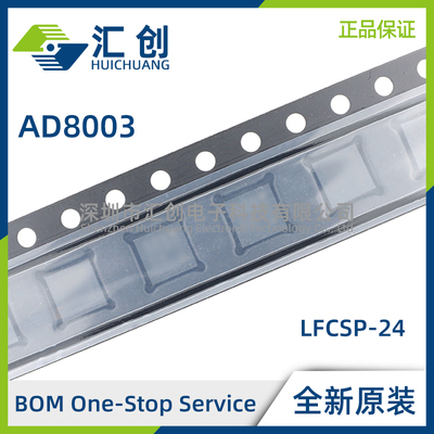 AD8003ACPZ-REEL7 三通道运算放大器 全新原装正品