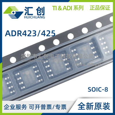 ADR423 ADR425 ARZ BRZ ARMZ -REEL7 基准电压源 全新原装正品