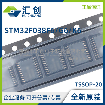 STM32F038 F6P6 F6P6TR G6U6 G6U6TR K6U6 MCU 全新原装正品