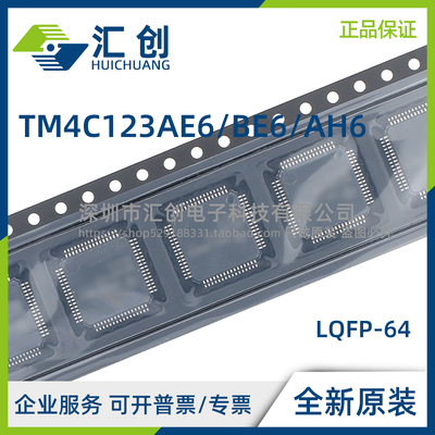 TM4C123 AE6 BE6 AH6 PMI PMI7 PMI7R PMIR 全新原装正品