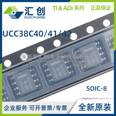 UCC38C40 UCC38C41 UCC38C42 DR DGK DGKR DRG4 全新原装正品