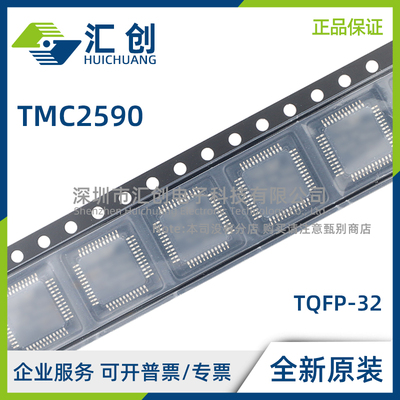 TMC2590-TA-T 步进电机驱动器 全新原装正品