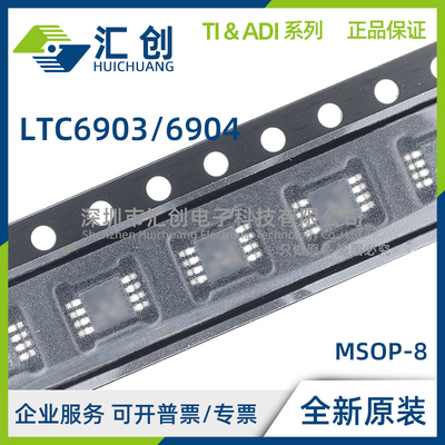 LTC6903 LTC6904 CMS8 IMS8 HMS8 MPMS8 #PBF TRPBF 全新原装正品