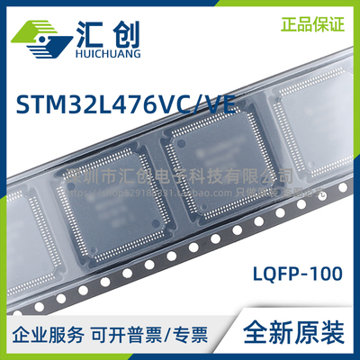 STM32L476 VCT6TR VCT6 VET6 VET6TR 低功耗MCU 全新原装正品