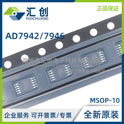AD7942 AD7946 BRMZ BRMZ-RL7 BCPZRL7 伪差分ADC 全新原装正品