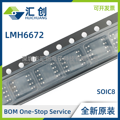 LMH6672 MA MAX MR MRX /NOPB 高速运算放大器 全新原装正品