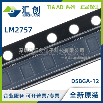 LM2757 TM TMX /NOPB 升压稳压器 全新原装正品