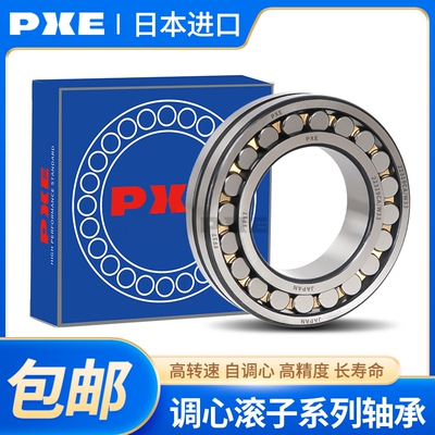 日本进口调心滚子轴承PXE