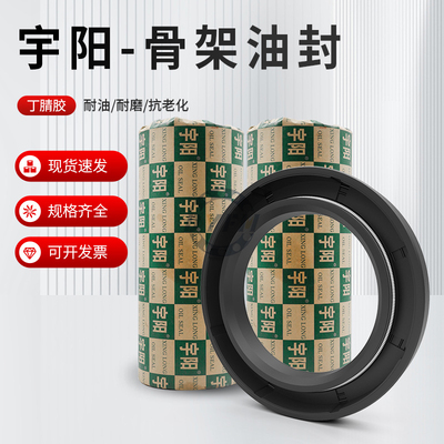 骨架油封密封圈水封宇阳丁晴