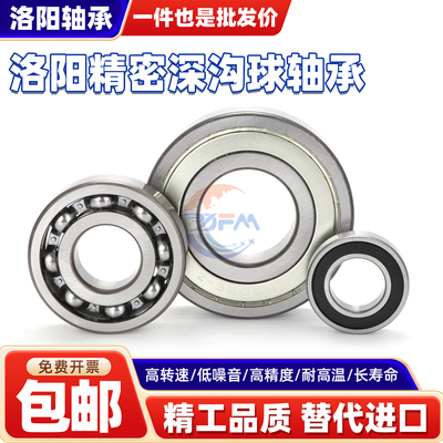 洛阳深沟球轴承6000 6001 6002 6003 6004 6005 6006E ZZ 2RZ K