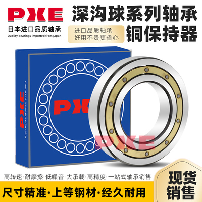 PXE日本进口品质铜保轴承61928 61930 61932 61934 61936 61938 M