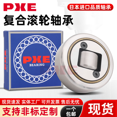 PXE日本进口品质复合滚轮组合轴承4.053 4.054 4.055 4.056 4.058