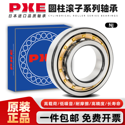 PXE日本进口品质NJ209 210 211 212 213 214EW EM C3圆柱滚子轴承