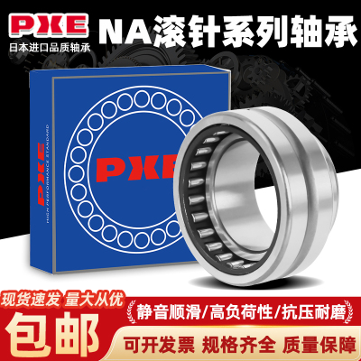 PXE日本进口品质轴承NA RNA6900 6901 6902 6903 6904 6905 6906