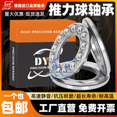 德国DYP进口推力球轴承