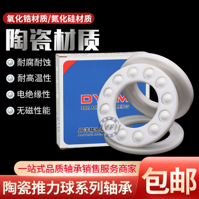 平面推力球陶瓷轴承51207 51208 51209 51210 51211 51212 CE